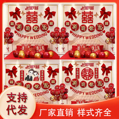 婚房布置气球套装网红婚礼装饰喜字背景墙结婚男女方卧室新房用品