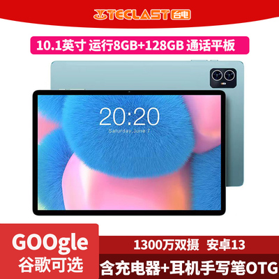 10.1英寸学习娱乐游戏通话