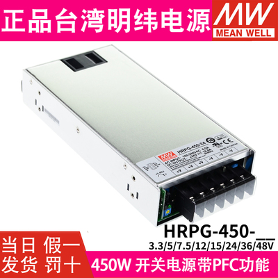 HRPG-450明纬开关电源12V24V36V48V直流3.3/5/7.5V/15V 450W带PFC
