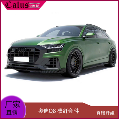 改装包围奥迪Q8前唇后唇尾翼扰流