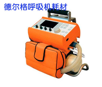 德尔格转运呼吸机2000/3000/VE300原装专用配件管路阀传感器接头