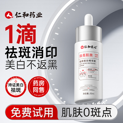 三甲线院研发|1抹美白消印精华液