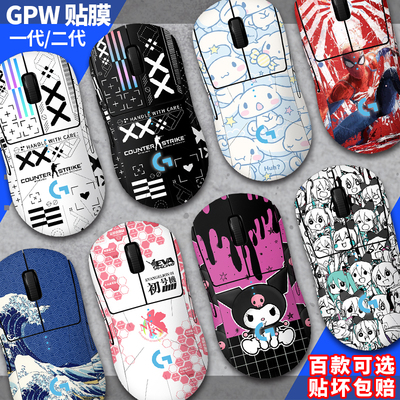 适用罗技GPW贴纸1234一二代狗屁王鼠标贴膜Gpro X防滑汗防贴脚贴