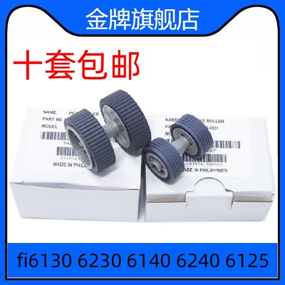 原装 适用 富士通FI6125 6225 6130 6230 6140 6240扫描仪搓纸轮