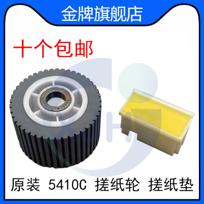 原装基士得耶CP 5410C 6200C 6201C 6202C 6203C 搓纸轮 搓纸垫