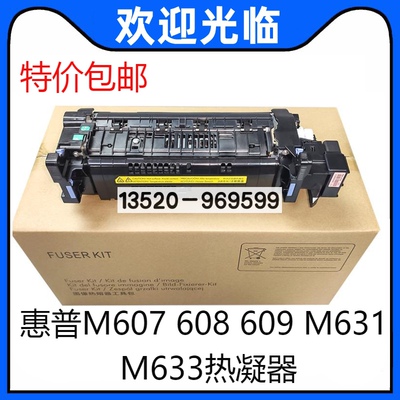 适用 原装 惠普HP M608 M609 M631 M611 633加热组件 定影 热凝器