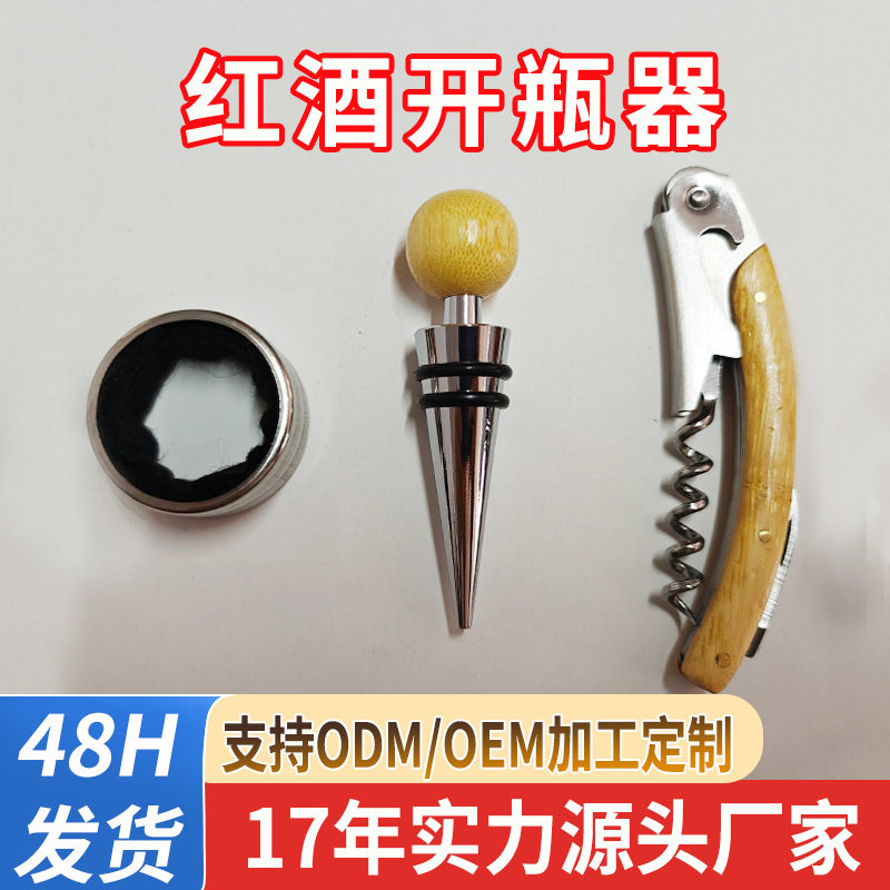 不锈钢倒酒器红酒瓶塞葡萄酒开瓶器酒嘴酒具醒酒器套装配件