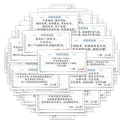 96张中高考加油加油文字手机学生