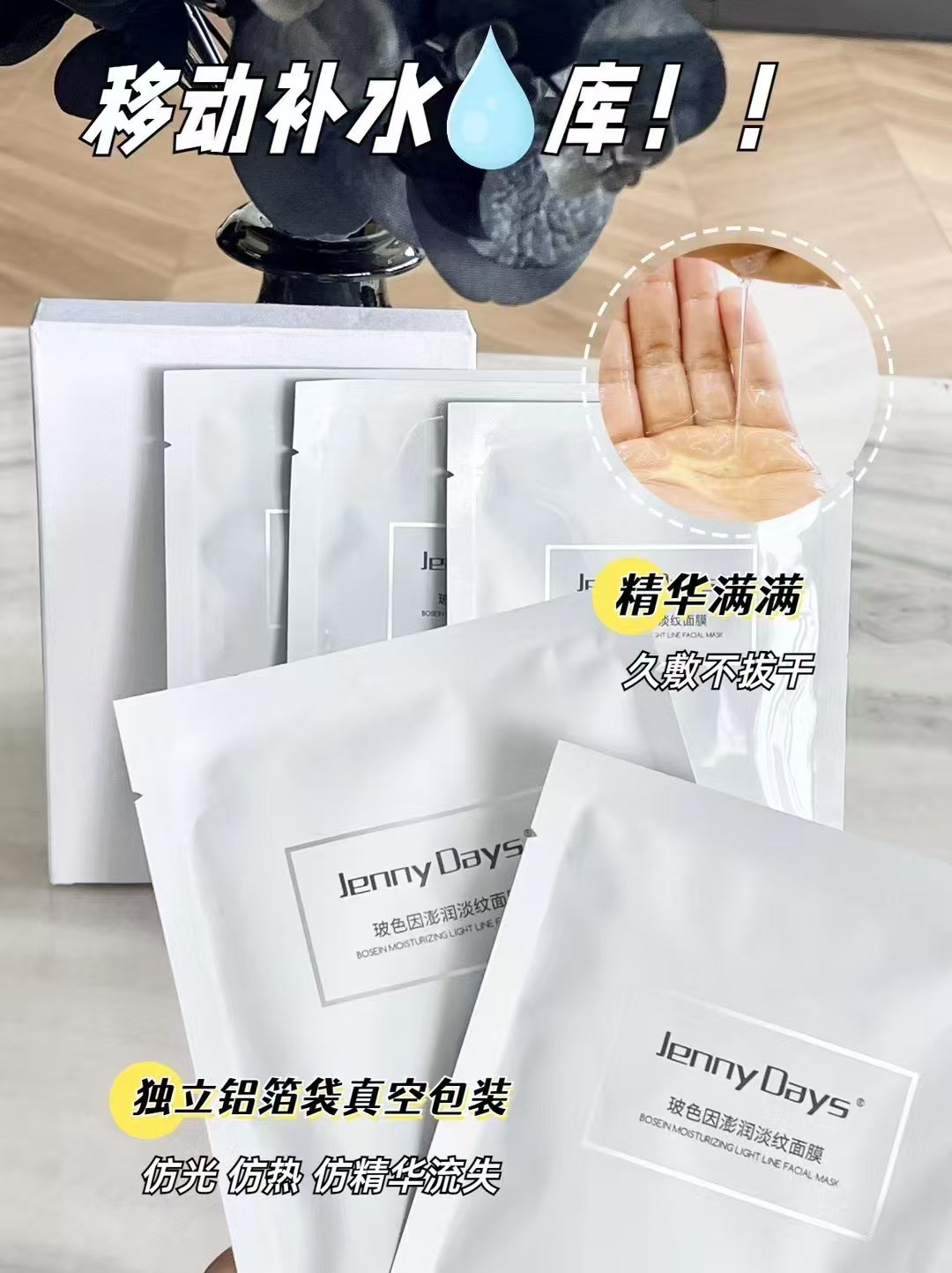 私黛新品面膜Jenny Days玻色因澎润淡纹面膜一盒5片
