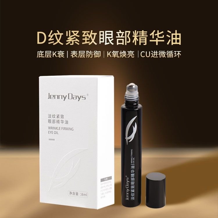 D女郎私黛眼油d女郎私黛眼部精华油