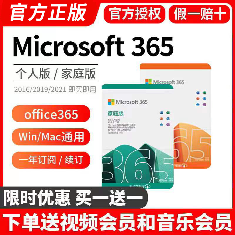 Microsoft365微软Office365家庭版个人版正版密钥2021永久激活码_虎窝淘