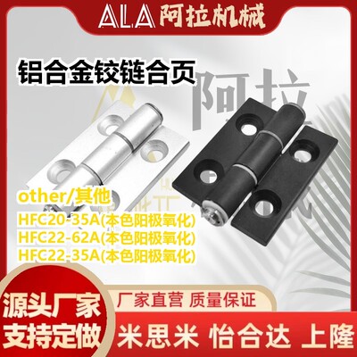 铝合金铰链 合页HFC20-35A/35B/48A/48/62/62A/79A HFC21 HFC22