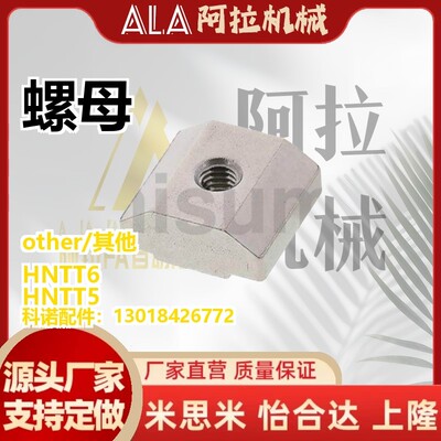 HFS5先装螺母帽M4/M5/M6 HNTEM8/HNTT5 HNTTV6 HNTTZ8/PACK/HNTC