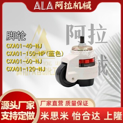 福马轮J-CXA01/06-40-60-80-100-120-150-NJ-UK-NP12脚轮E-CXB11