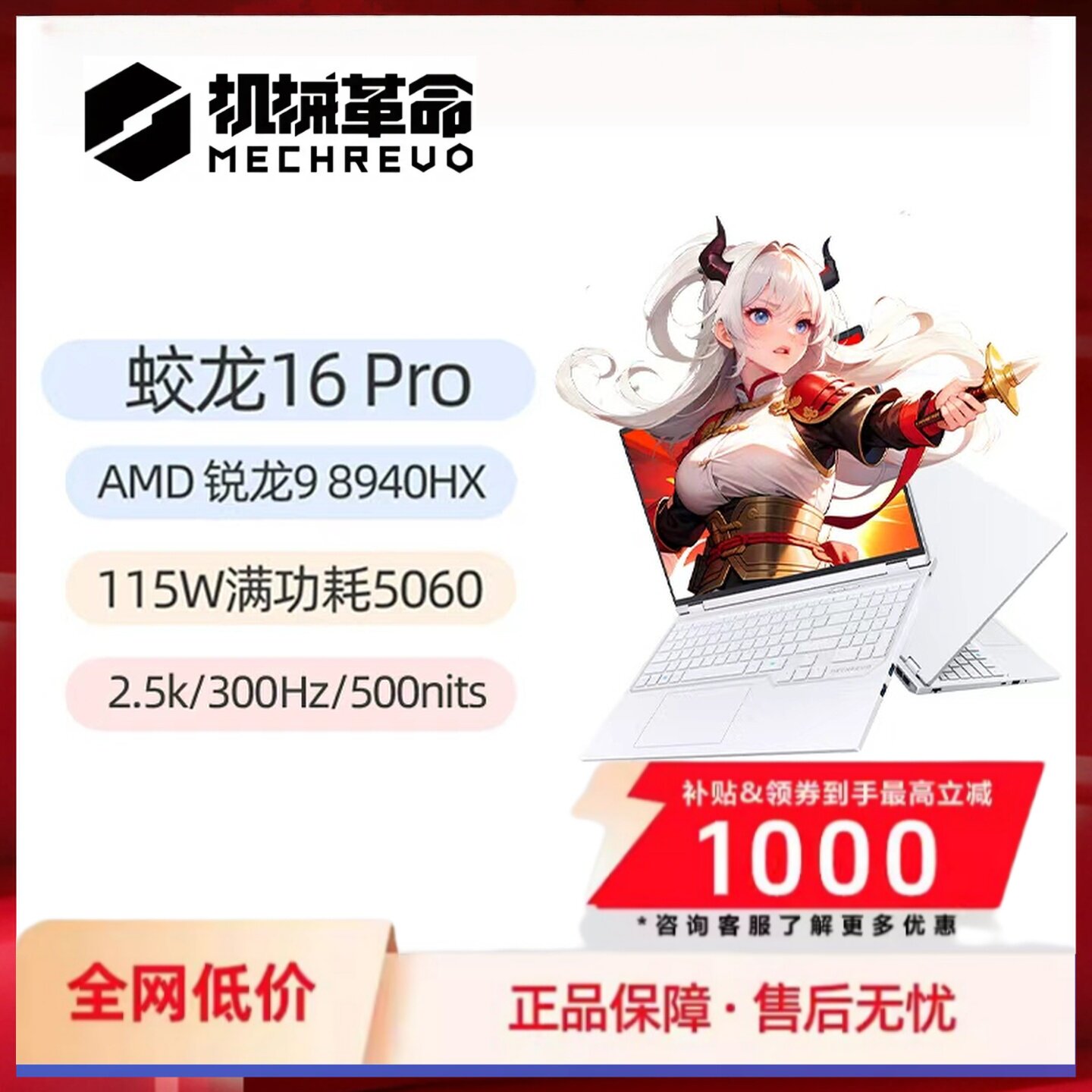 MECHREVO/机械革命 蛟龙16pro RTX4060/5060满血直连独显电竞游戏