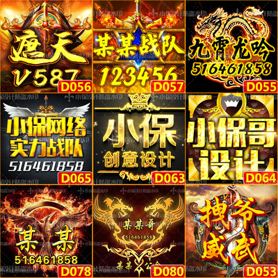 霸气公会家族PSD静态文字头像