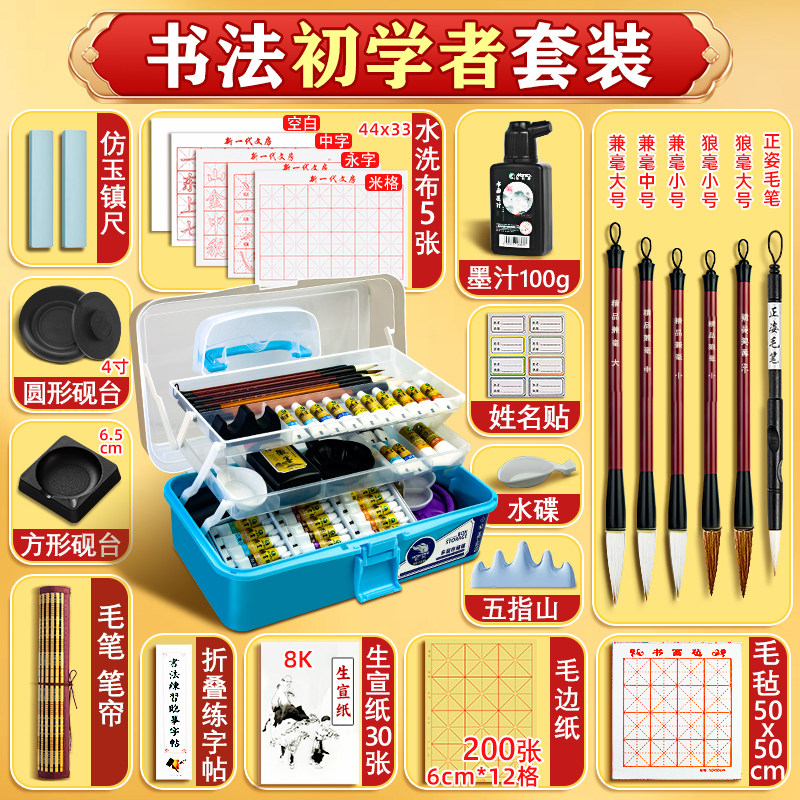 毛笔初学书法套装初学者入门文房四宝用品笔墨纸砚全套专业学生儿童写练毛笔字收纳工具练习毛毡练字墨汁工具