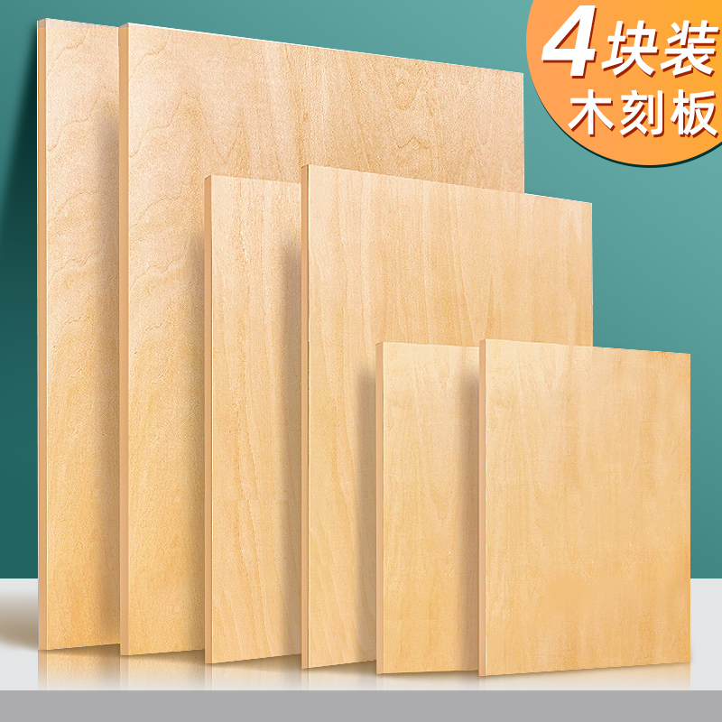 木刻板a2 A3 A4 A5版画材料双面椴木版画木板美术刻版版画材料工具套装版画材料雕刻板a3画板8k对开a2 虎窝淘