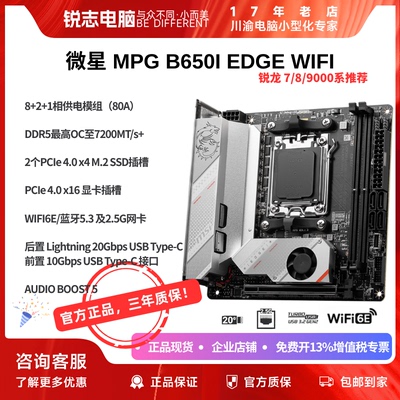 微星B650ITX主板20GUSB低延迟