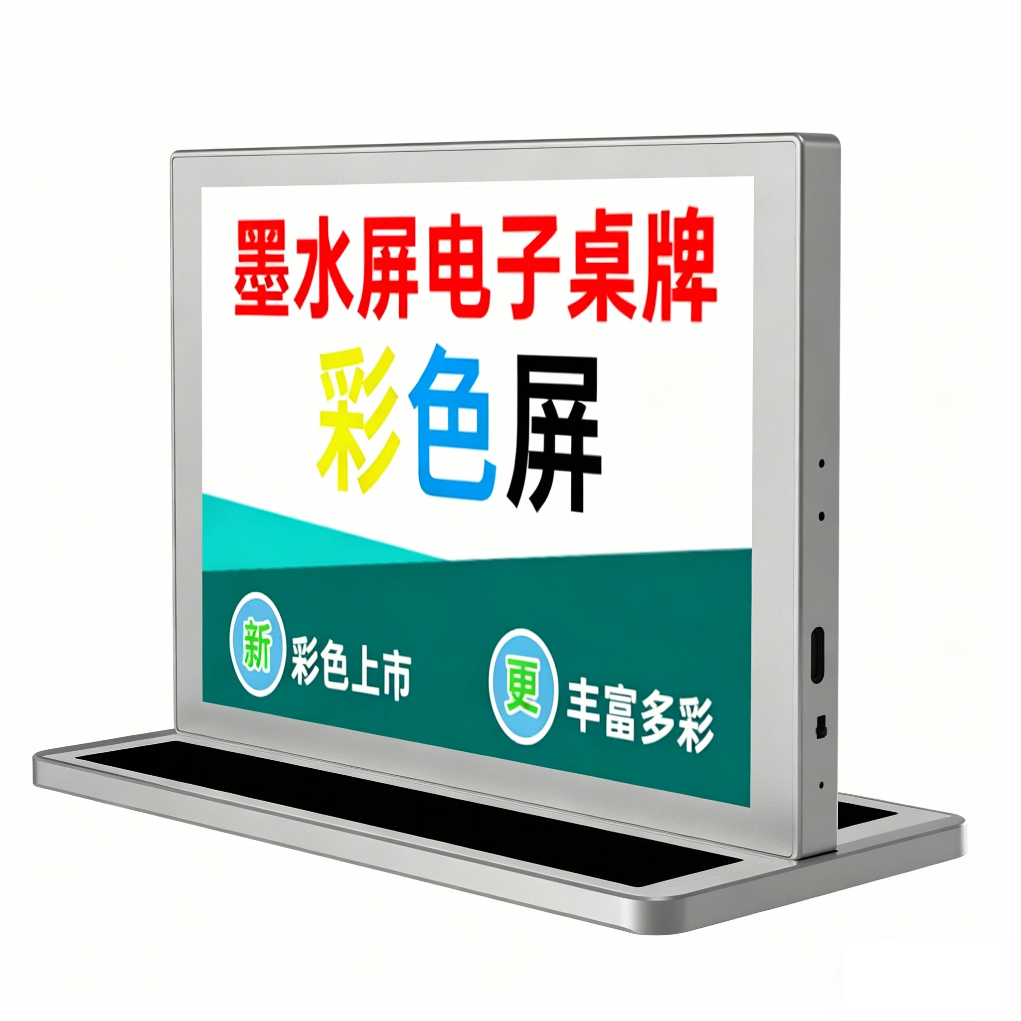 光伏彩色墨水屏电子桌牌智能会议桌签低功耗高效会议设备环保