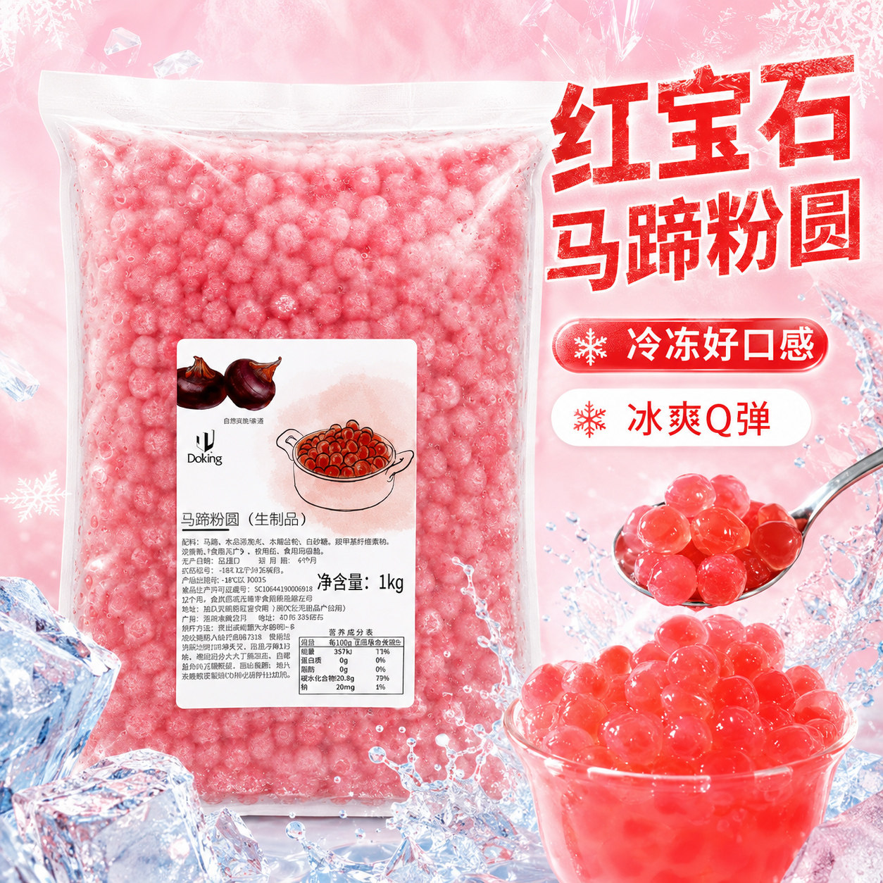 盾皇冷冻红宝石马蹄包心粉圆芋圆青团红宝石奶茶小配料珍珠爆爆珠