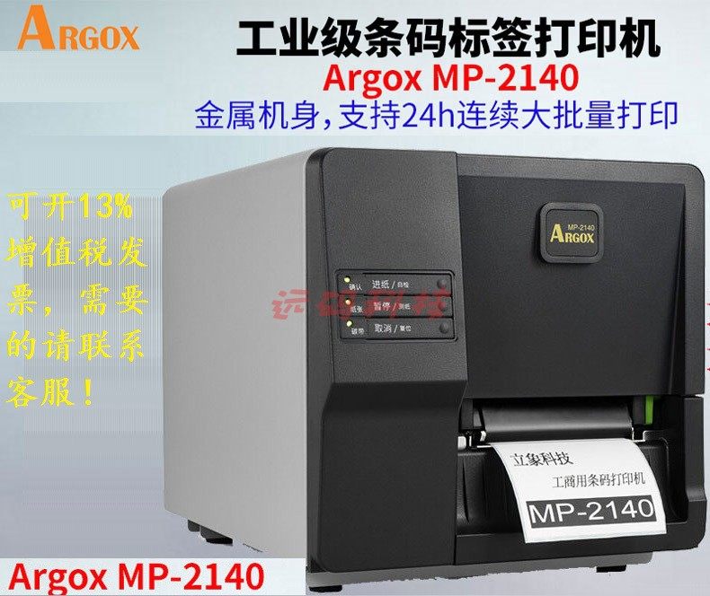 立象MP-2140工业级条码打印机铜版纸不干胶洗水唛标服装吊牌合格_虎窝淘