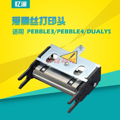 爱丽丝Evolis 打印机 打印头 PEBBLE3 PEBBLE4 DUALYS 证卡打印