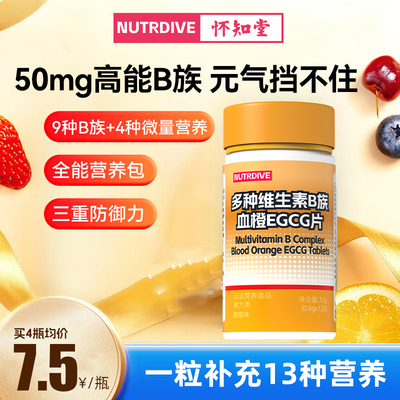 怀知堂B族维生素复合片