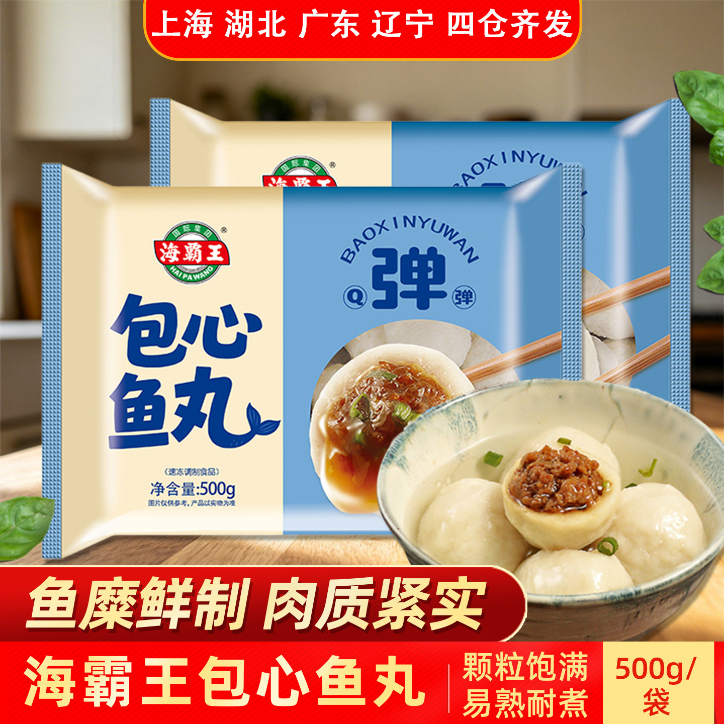 海霸王包心鱼丸500g火锅丸类关东煮食材鱼丸鱼糜鲜制火锅丸子易熟