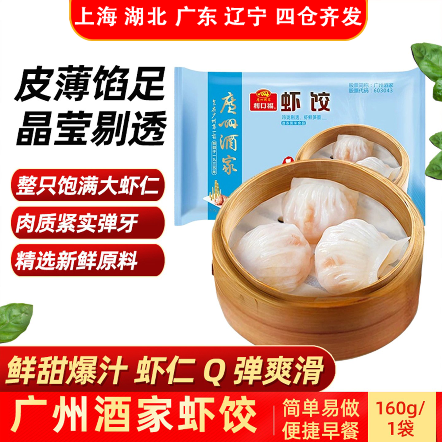 广州酒家利口福虾饺煎饺水饺蒸饺广式早茶茶楼点心粤式点心饺子