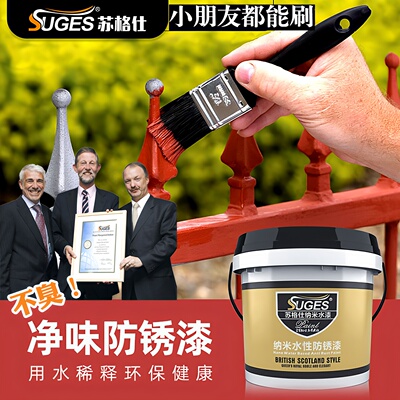 水性净味环保金属防锈漆