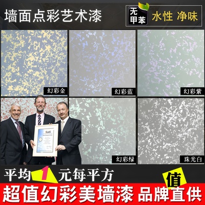 苏格仕三色珠光幻彩漆水性艺术漆艺术涂料内墙天花板金箔银箔点金