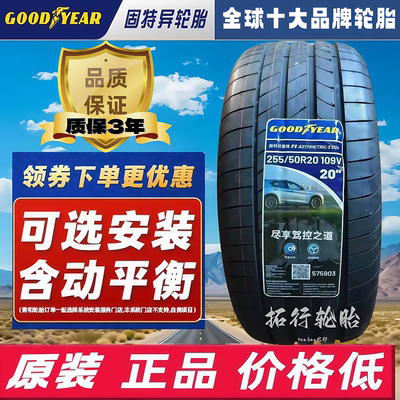 固特异轮胎 255/50R20 109V 适配 蔚来EC6/ES6 大众途昂揽境X理想