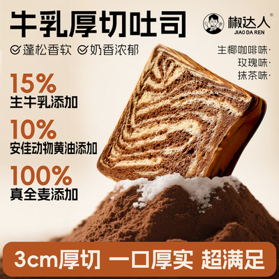 全麦厚切牛乳吐司早餐零食整箱