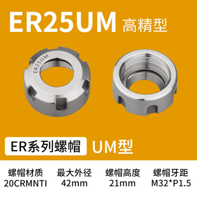 数控刀柄雕刻机主轴ER螺母压帽A型UM型螺帽ER8/11/16/20/25/32/40