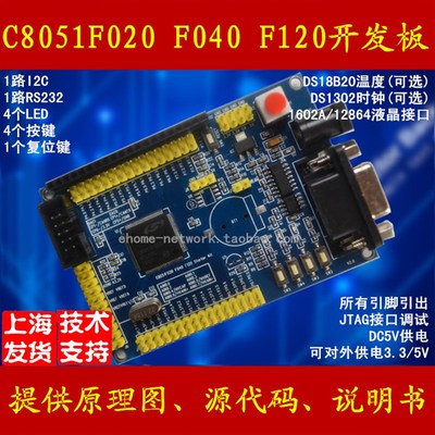 C8051F020 C8051F040 C8051F120 开发板 学习板 核心板 可开票