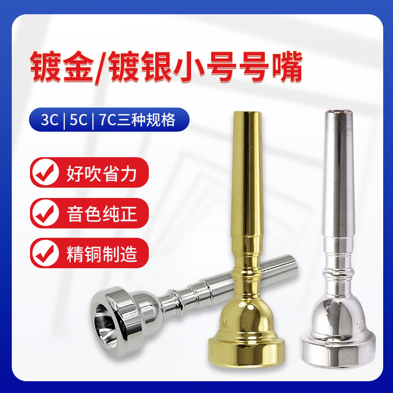 美国ROCHIX劳芝小号号嘴7c号嘴初学吹嘴学生降b调练习5C省力配件_虎窝淘