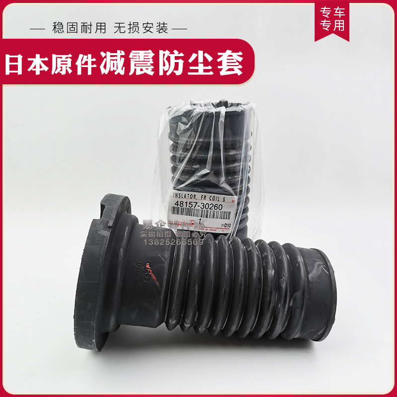 适用于丰田皇冠锐志凌志GS300 IS300前减震器 防尘套 防尘罩 原厂