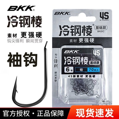 4S冷钢棱大包装BKK袖钩有倒刺