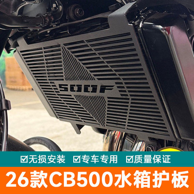 适用于26款本田CB500F水箱网散热器保护罩护网发动机保护板改装件