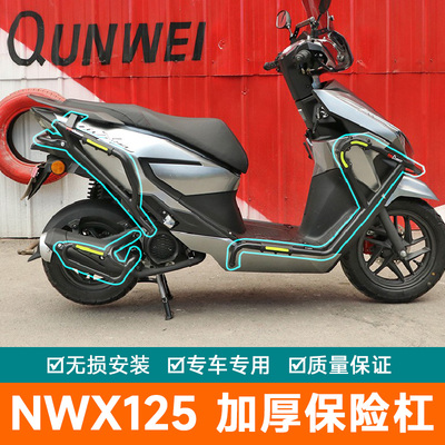 适用本田NWX125保险杠防摔护杠排气WH125T-12C改装保护架防摔棒