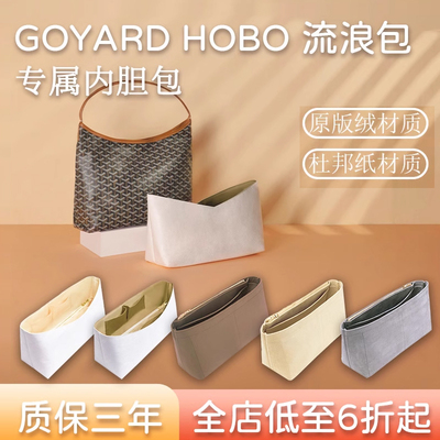 戈雅hobo分隔防水内胆包