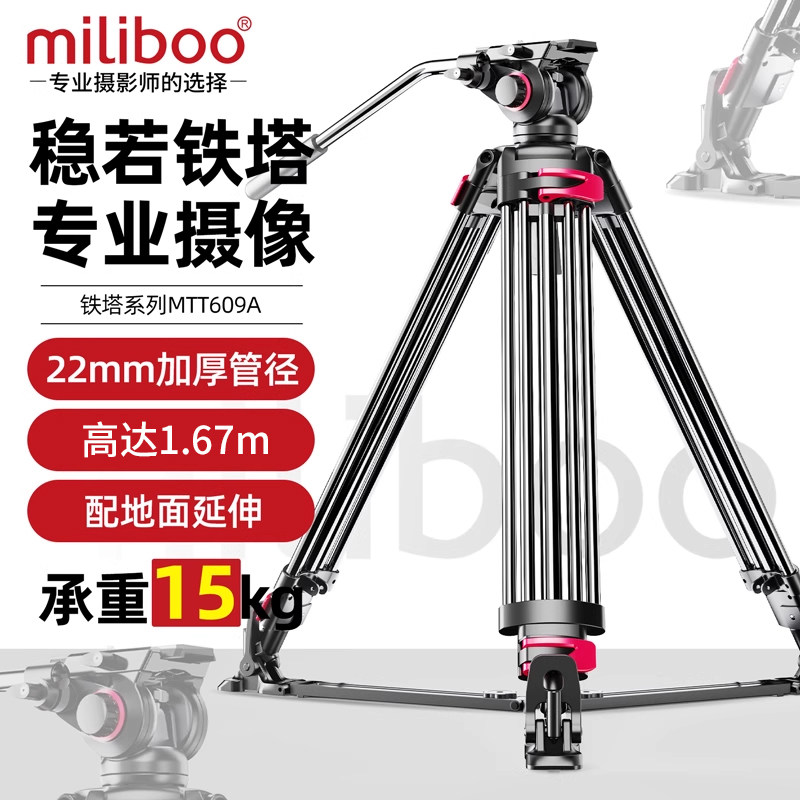 miliboo米泊铁塔MTT609A 专业摄影摄像机三脚架 单反相机 碳纤维适用于索尼滑轨三角架液压视频脚架广播广电