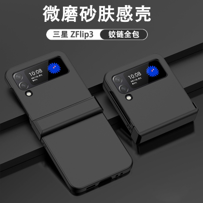 三星zflip3/4PC超薄铰链全包外壳