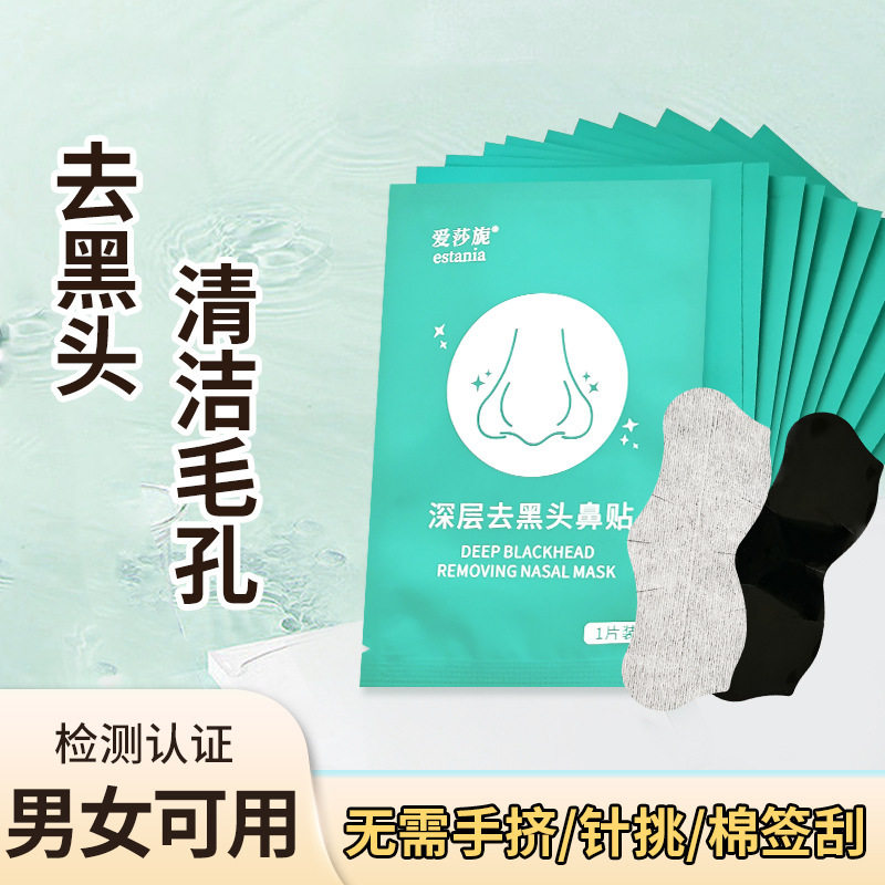 爱莎旎去黑头鼻贴贴鼻子深层清洁毛孔鼻头贴黑头贴男女学生党推荐