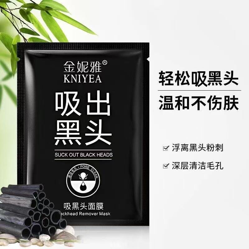 金妮雅吸出黑头撕拉鼻膜面膜清洁泥膜鼻贴收敛毛孔男女士涂抹面膜