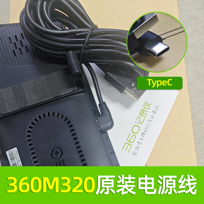 原装360M320行车记录仪电源线USB口充电线S600车载车充G300零配件