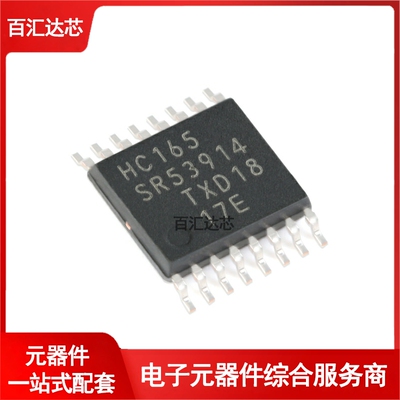74HC165PW,118 TSSOP-16 8位移位寄存器 逻辑芯片 全新原装