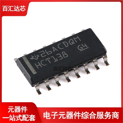SN74HCT138DR SOIC-16 解码器/多路解复用器芯片 全新