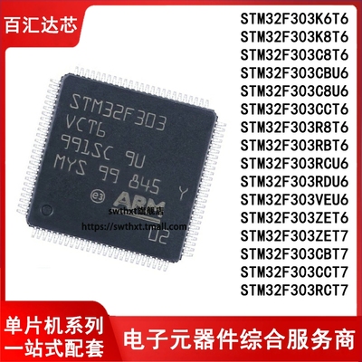 STM32F303C8T6 CB CC R8 RB RC RD RE VB VC VD VE ZET6 T7单片机